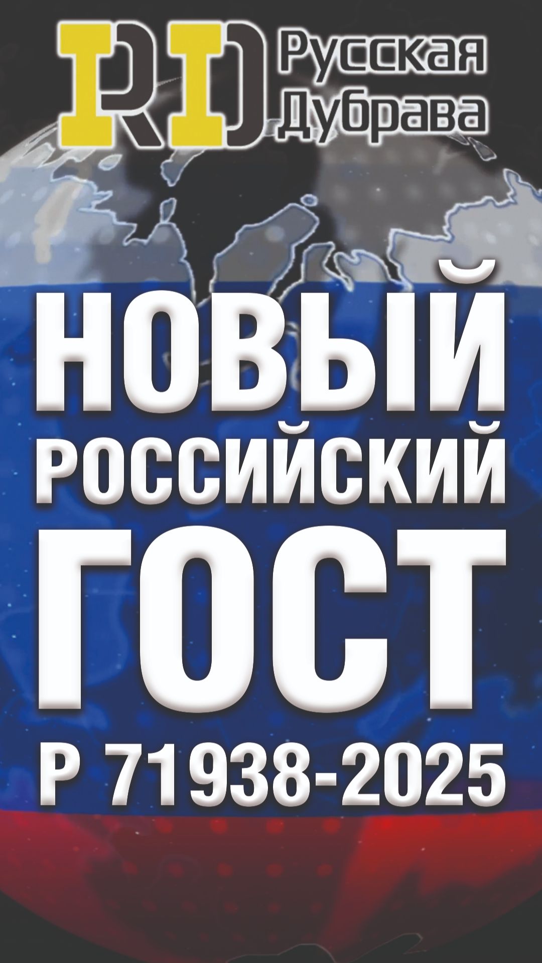 Обзор нового ГОСТ Р 71938-2025 для производства балки БДК.