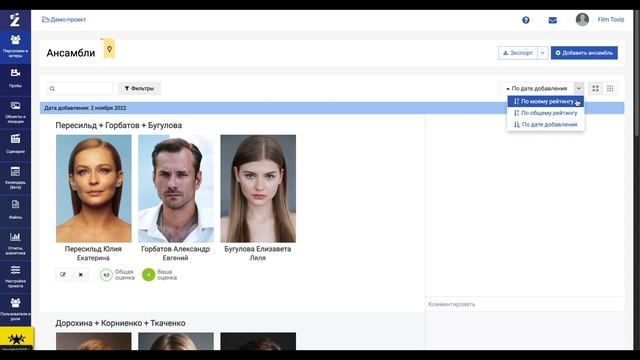 Создание ансамблей