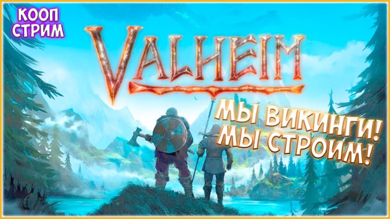 Valheim #2