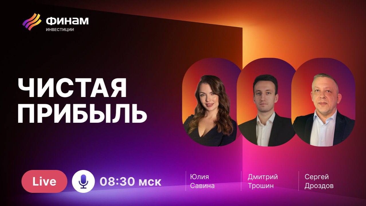 Рынок сегодня: Невероятные изменения! Чего ждут инвесторы?