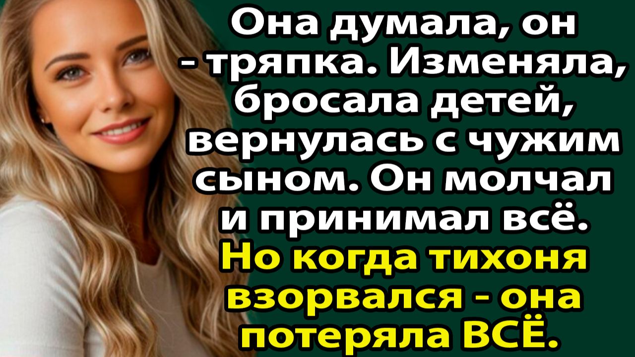 «Жена изменяла годами, а он терпел ради дочери. Финал этой истории разорвёт ваше сердце» Слушать ист