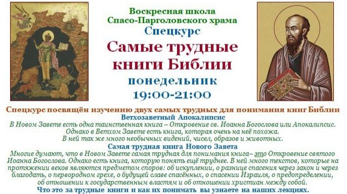 Добыкин Д.Г. Самые трудные книги Библии. Лекция 12