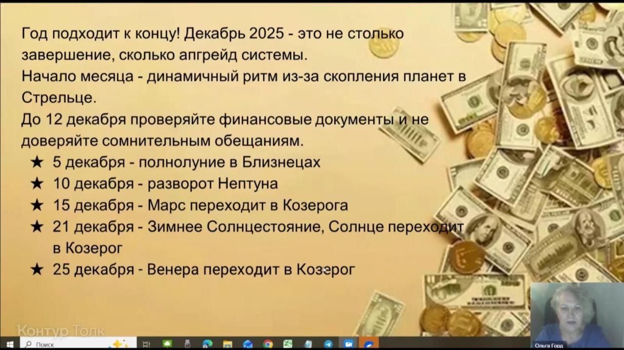 Прогноз на декабрь: как эффективно завершить декабрь и подготовиться к новому году в финансах