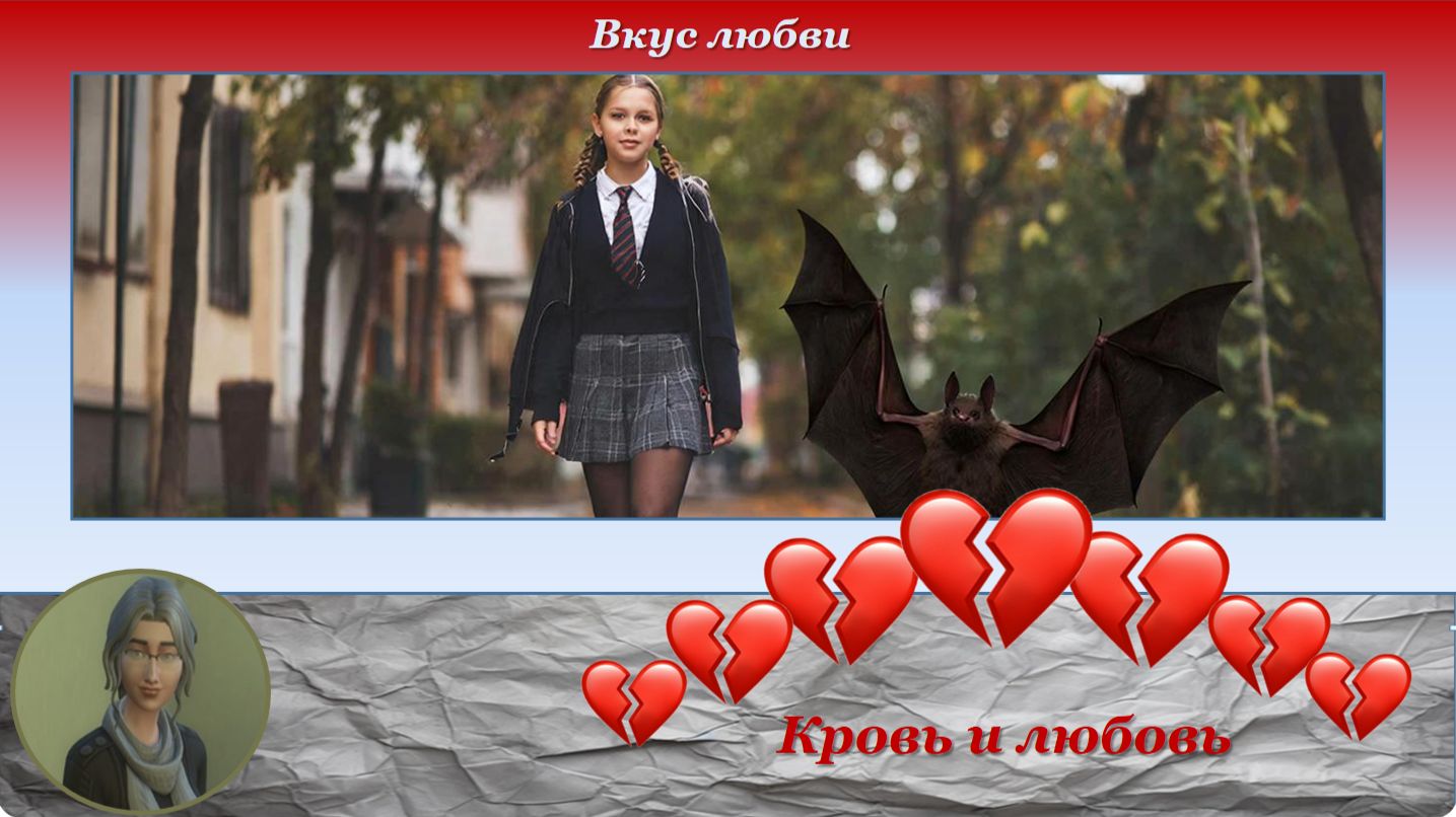 Кровь и любовь - 4. Адвокат по разводам. Вкус любви