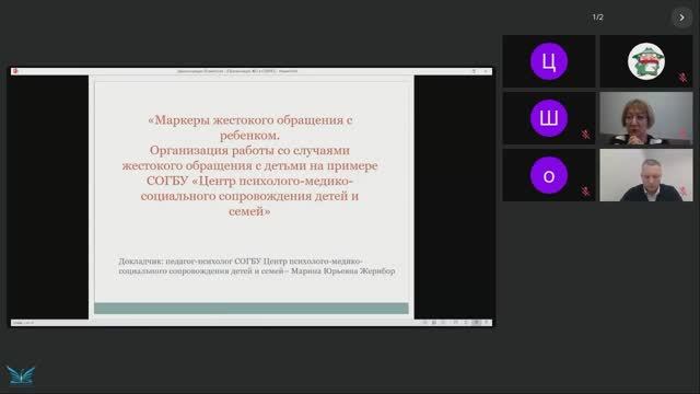 Профилактика жестокого обращения с детьми