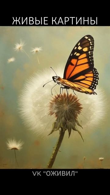 Оживляем картины с насекомыми