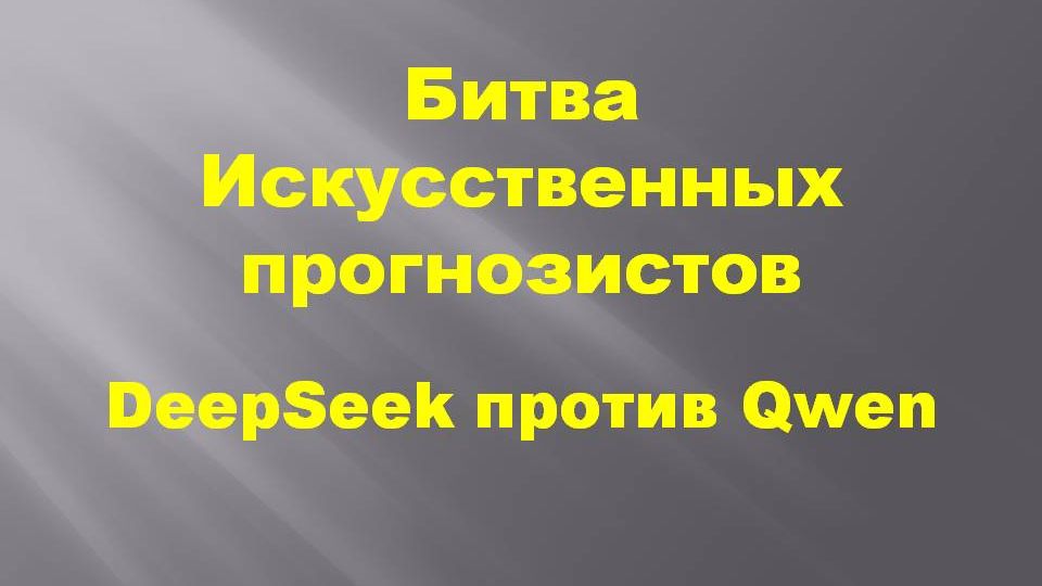 Прогнозы от ИИ, плюс варианты для ставок в понедельник