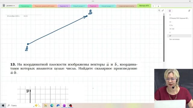 Векторы / Решение задач / Задание №2 / Подготовка к ЕГЭ