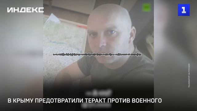 В Крыму предотвратили теракт против военного