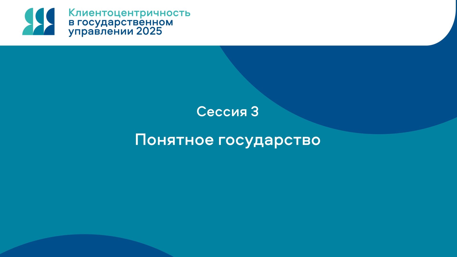 Понятное государство