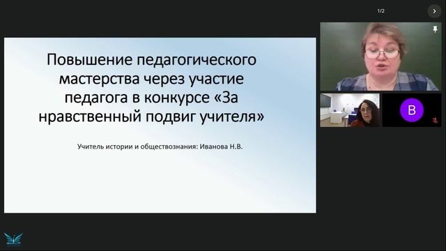 "За нравственный подвиг учителя"