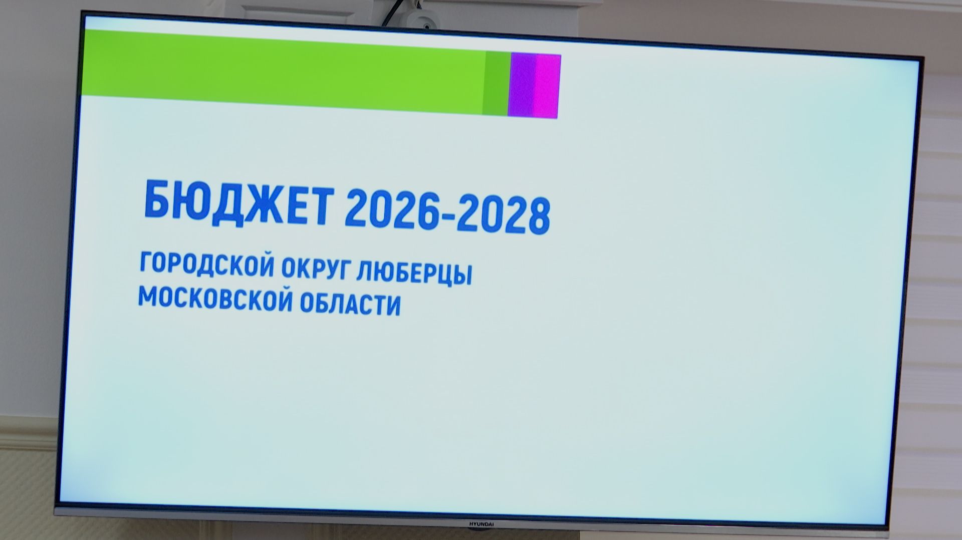 Публичные слушания по проекту бюджета