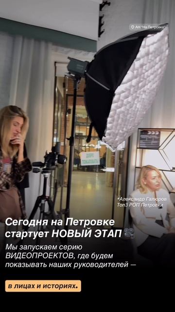 Видео-проект "Петровка лицах" - о лучших людях нашей компании