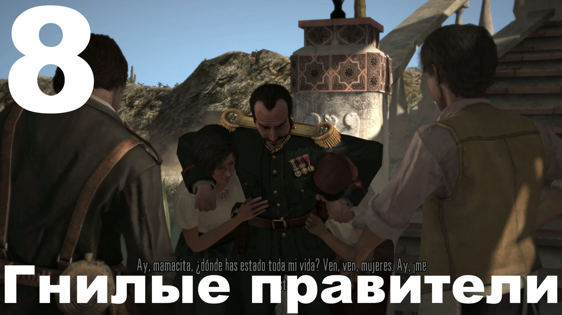 Прохождение Red Dead Redemption (PC) №8 - Глиные правители