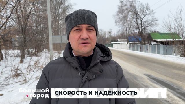 СКОРОСТЬ И НАДЁЖНОСТЬ. Большой город 01/12/2025