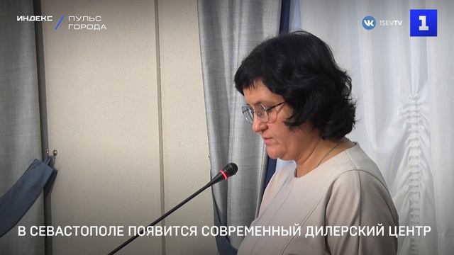 В Севастополе появится современный дилерский центр