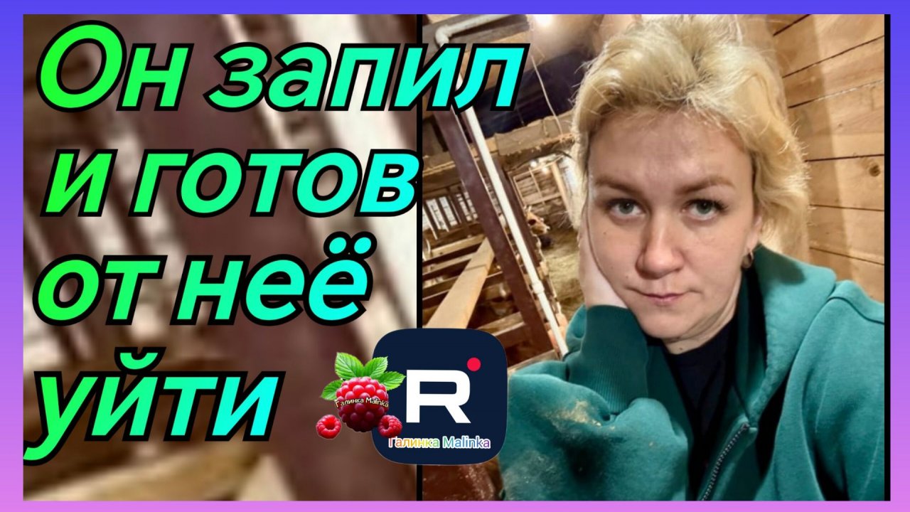 Деревенский дневник _Он запил и готов от неё уйти _Обзор _Мать-героиня _Леля Побируха _Ольга Быкова