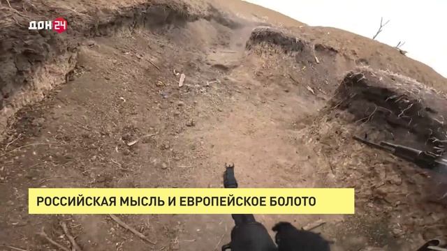 Российская мысль и европейская топь