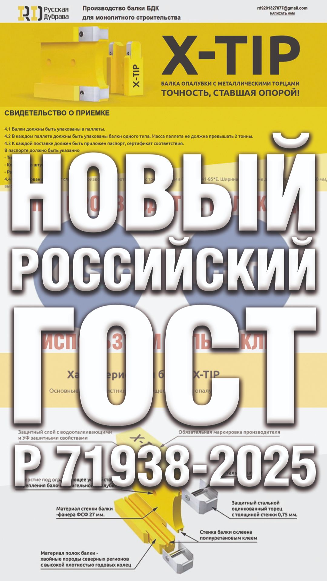 Обзор нового ГОСТ Р 71938-2025 часть 10.