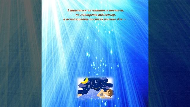 Здоровый сон