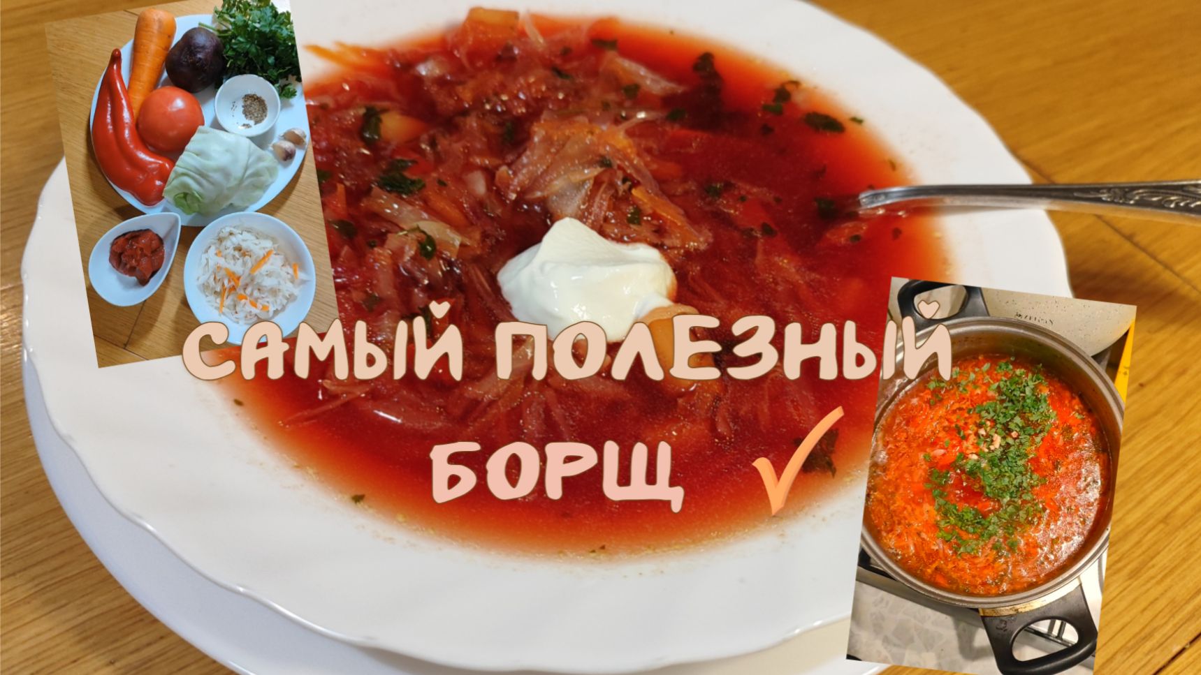 Готовим борщ. Рецепт №2 зимний. С кислой и свежей капустой.   28-11-2025