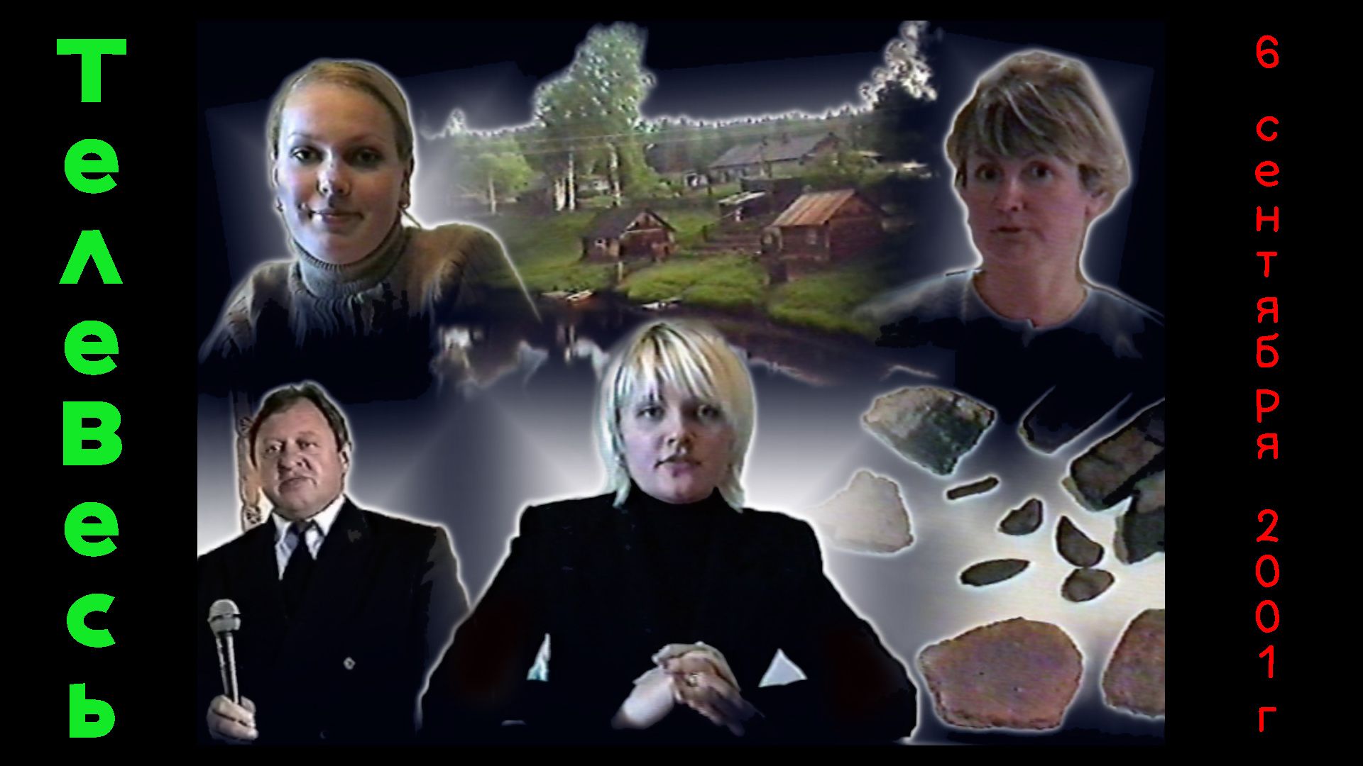 Программа "ТелеВесь". Подпорожье. 6 сентября 2001 года.