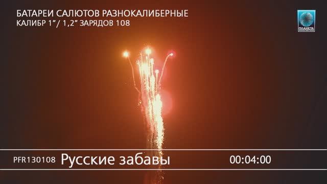 PFR130108 Русские забавы