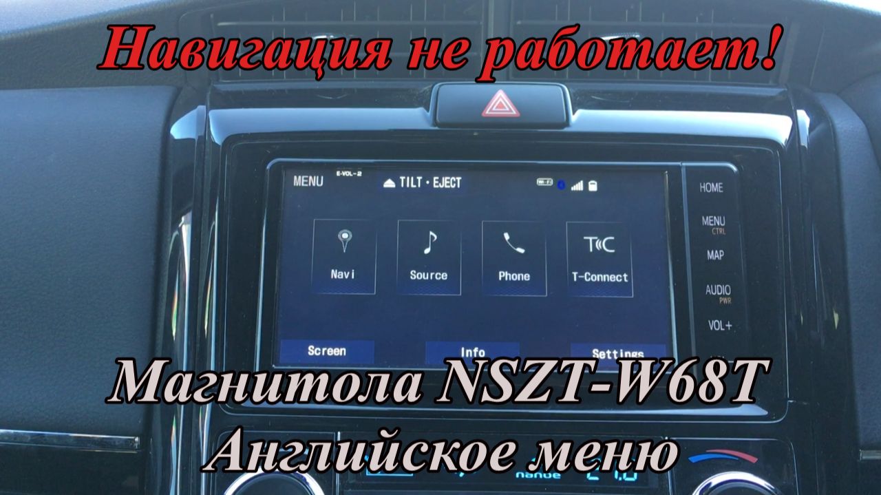 NSZT-W68T Английское меню. Навигация не работает!