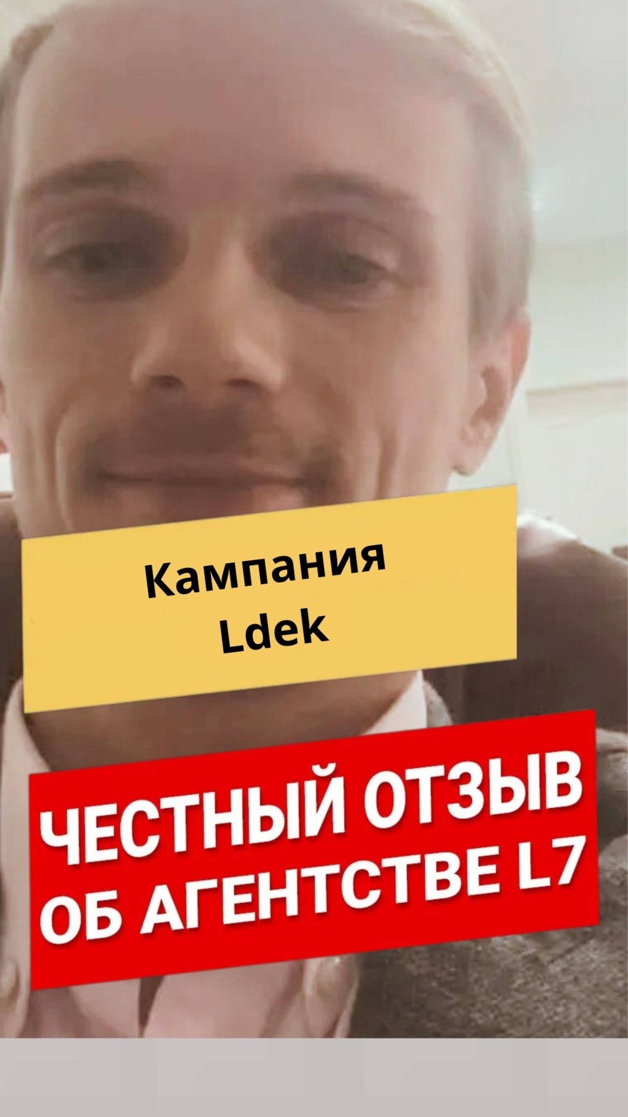 Отзыв от клиента _Ldek_