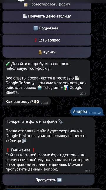 Не собирай данные вручную — Telegram сделает это за тебя!