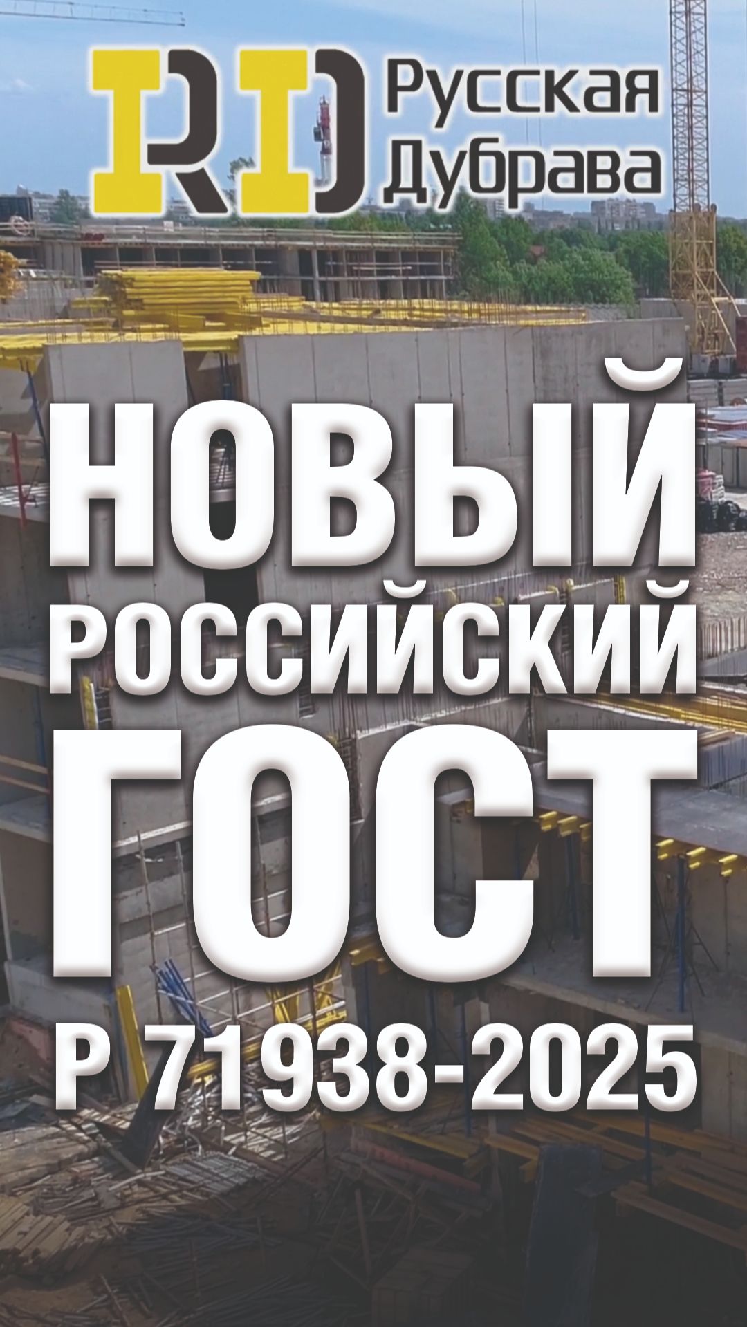 Обзор нового ГОСТ Р 71938-2025 часть 8.