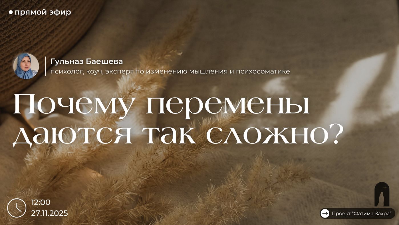 Почему перемены даются так сложно?