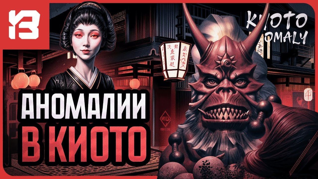Новые АНОМАЛИИ в Киото — что ЭТО было?! | Kyoto Anomaly