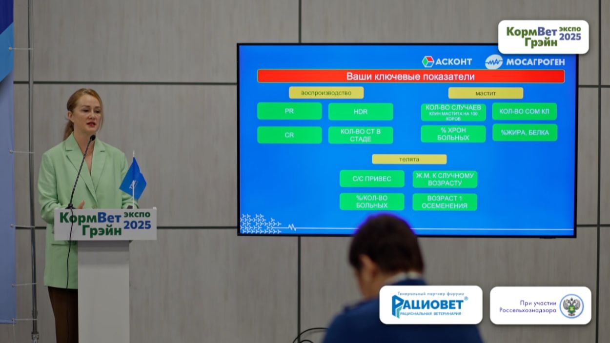 Международный ветеринарный форум ВетЭксперт, Бондар Ольга (ООО «НПК «АСКОНТ+»)