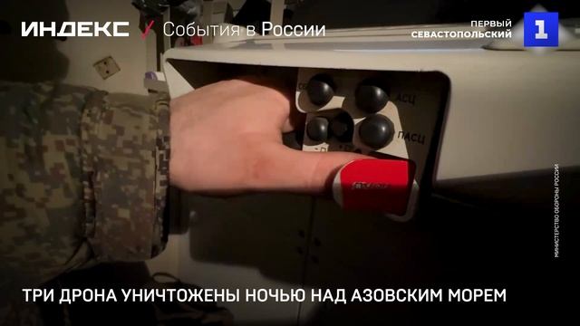 Три дрона уничтожены ночью над Азовским морем