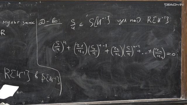 Гайфуллин С.А. - Коммутативная алгебра - 12. Целые расширения. Нормализация