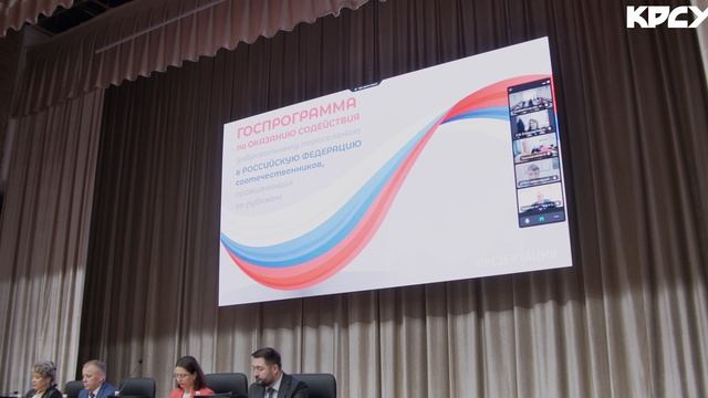В КРСУ прошла презентация региональных программ добровольного переселения соотечественников