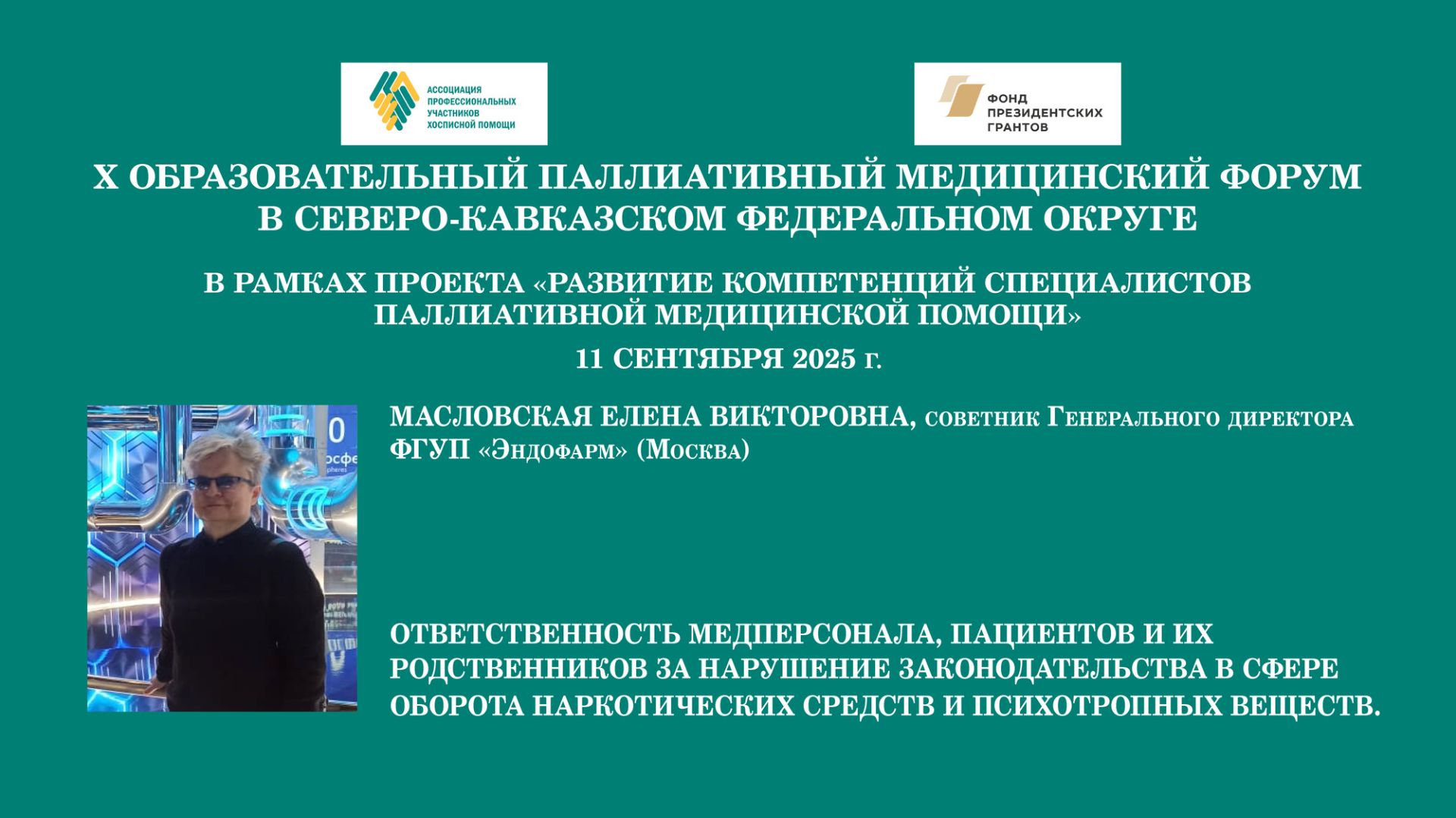 Ответственность за нарушение законодательства в сфере оборота наркотических и психотропных веществ