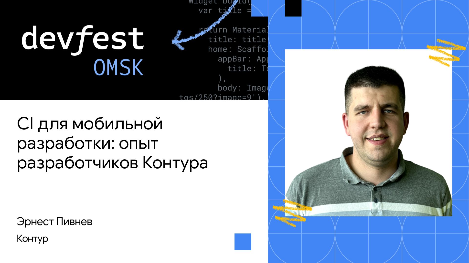 CI для мобильной разработки: опыт разработчиков Контура | Эрнест Пивнев