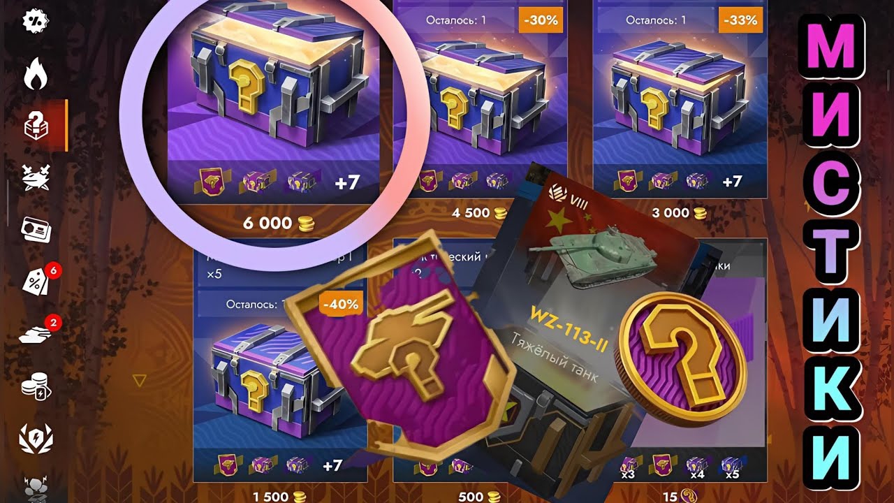 🎁 Открытие мистических контейнеров | Let's play Tanks Blitz