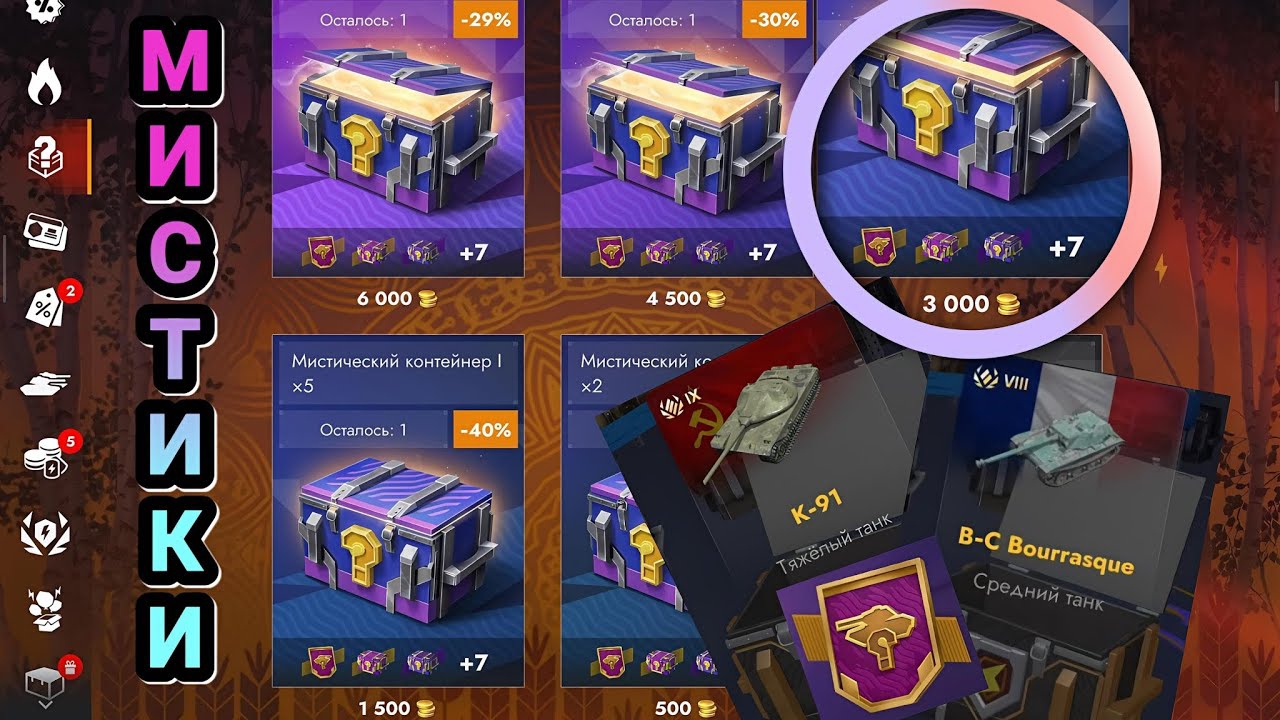 🎁 Открытие мистических контейнеров | Let's play Tanks Blitz