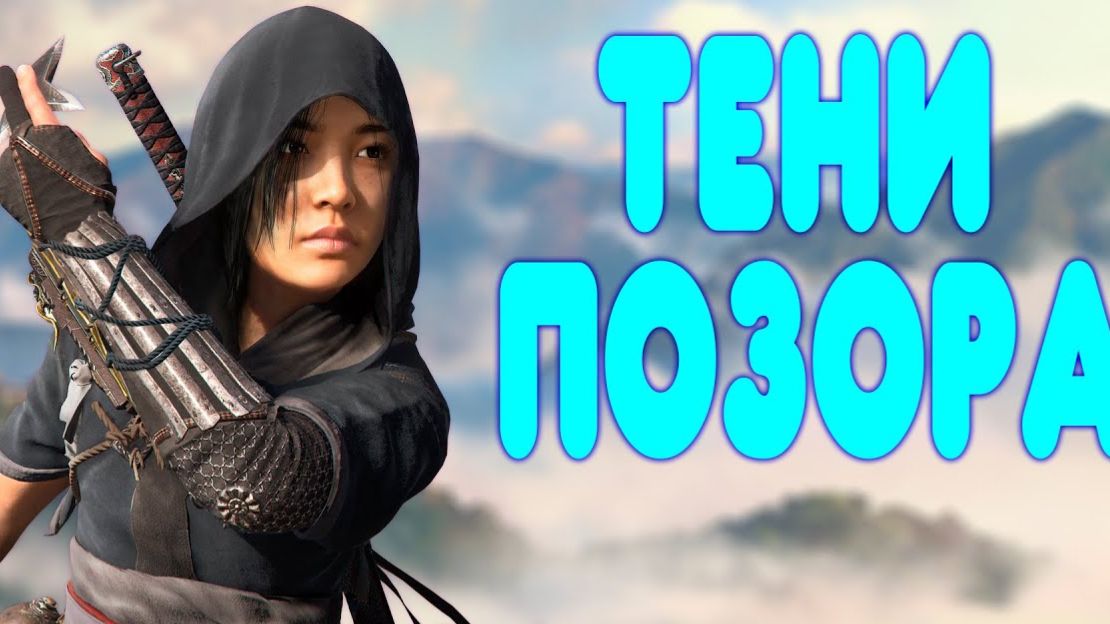 ПОЛНОЦЕНЫЙ ОБЗОР  Assassin's Creed Shadows