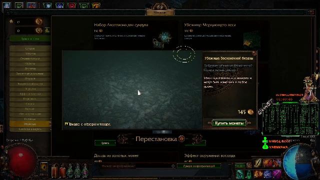 Лига-Хранители Пламени. #021. Игра Path of Exile