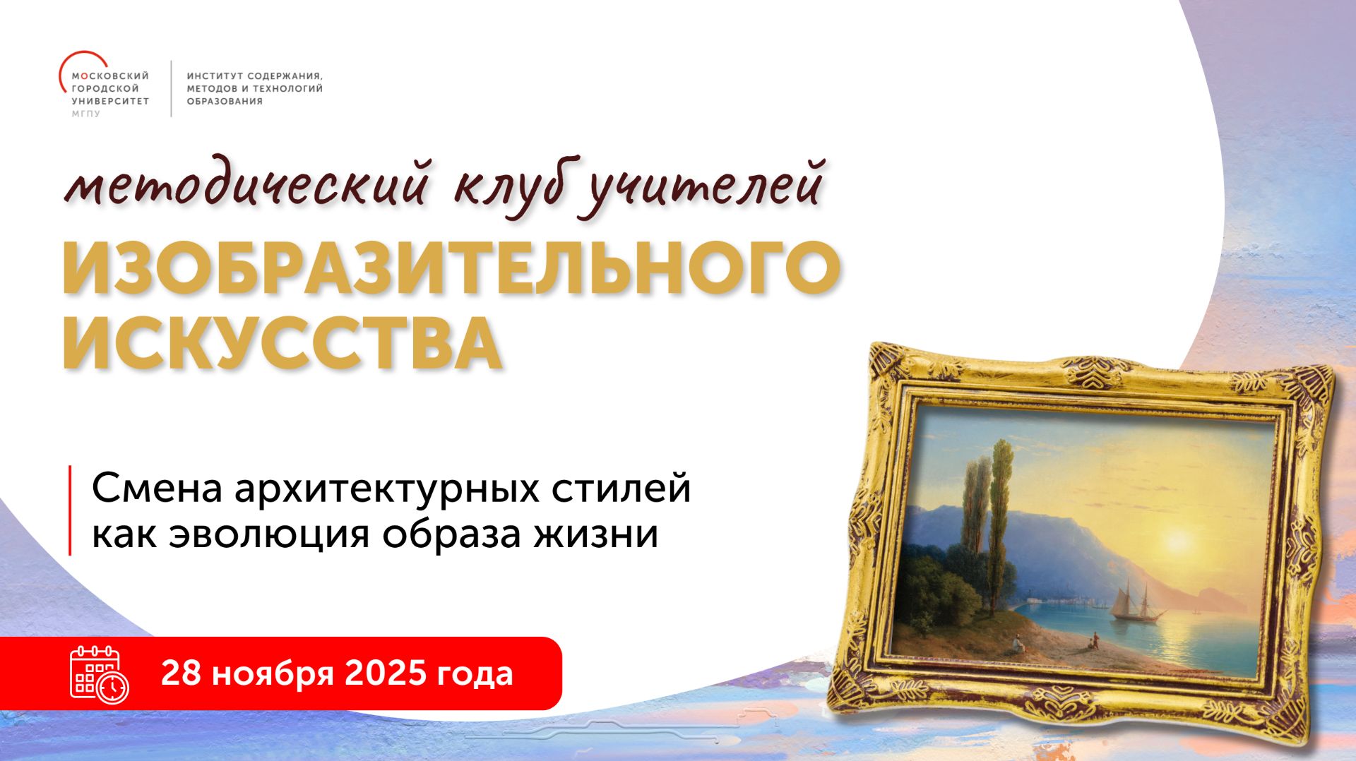 Смена архитектурных стилей как эволюция образа жизни