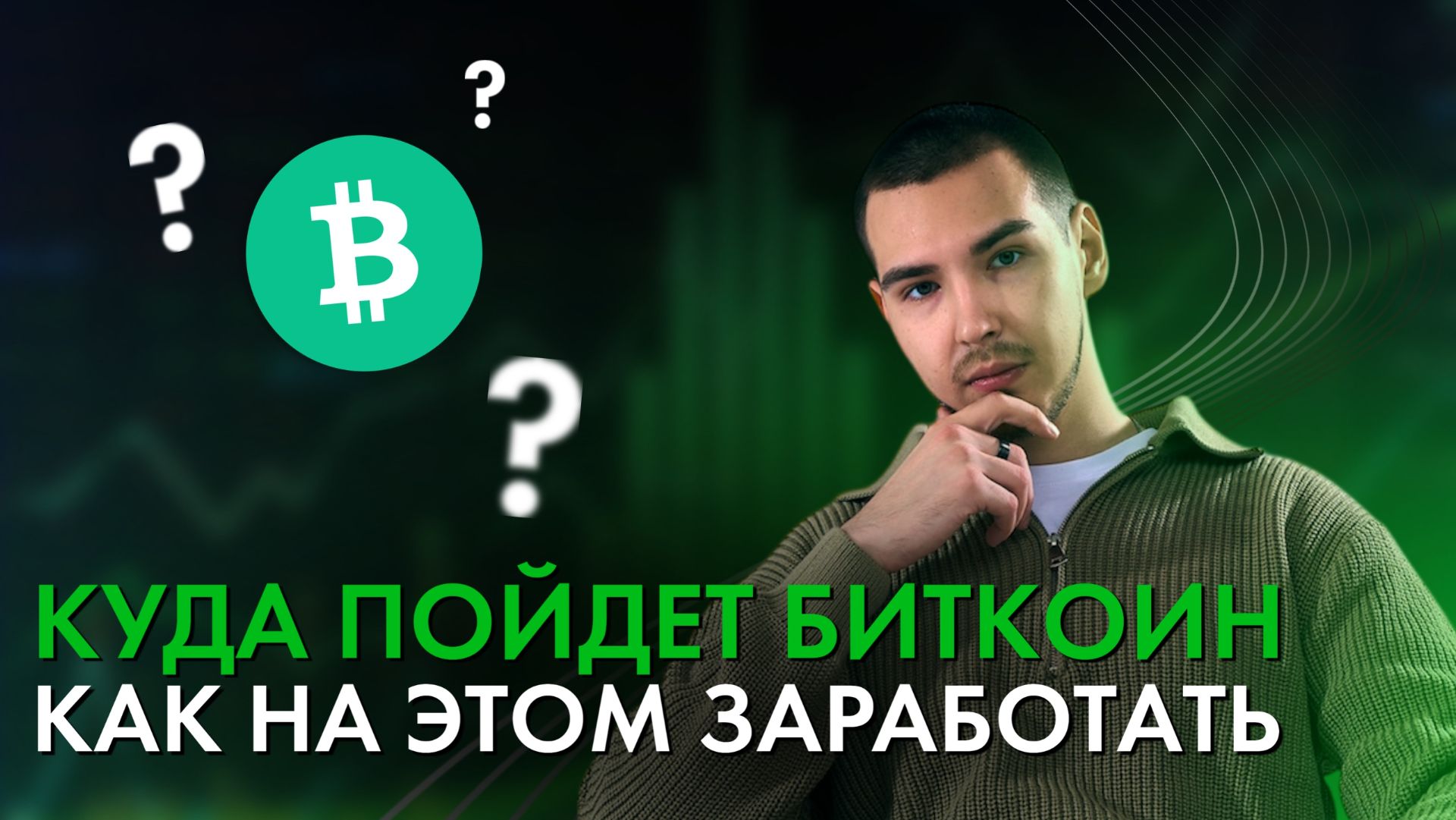 БИТКОИН и Альткоины - Сценарии, Сделки, Розыгрыш в конце видео !