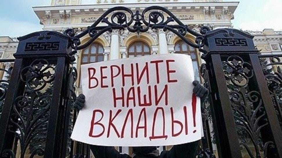 БЕСПРДЕЛ БАНКОВСКОЙ СИСТЕМЫ