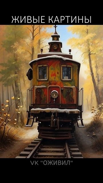 Живые картины. ИИ оживляет русское искусство