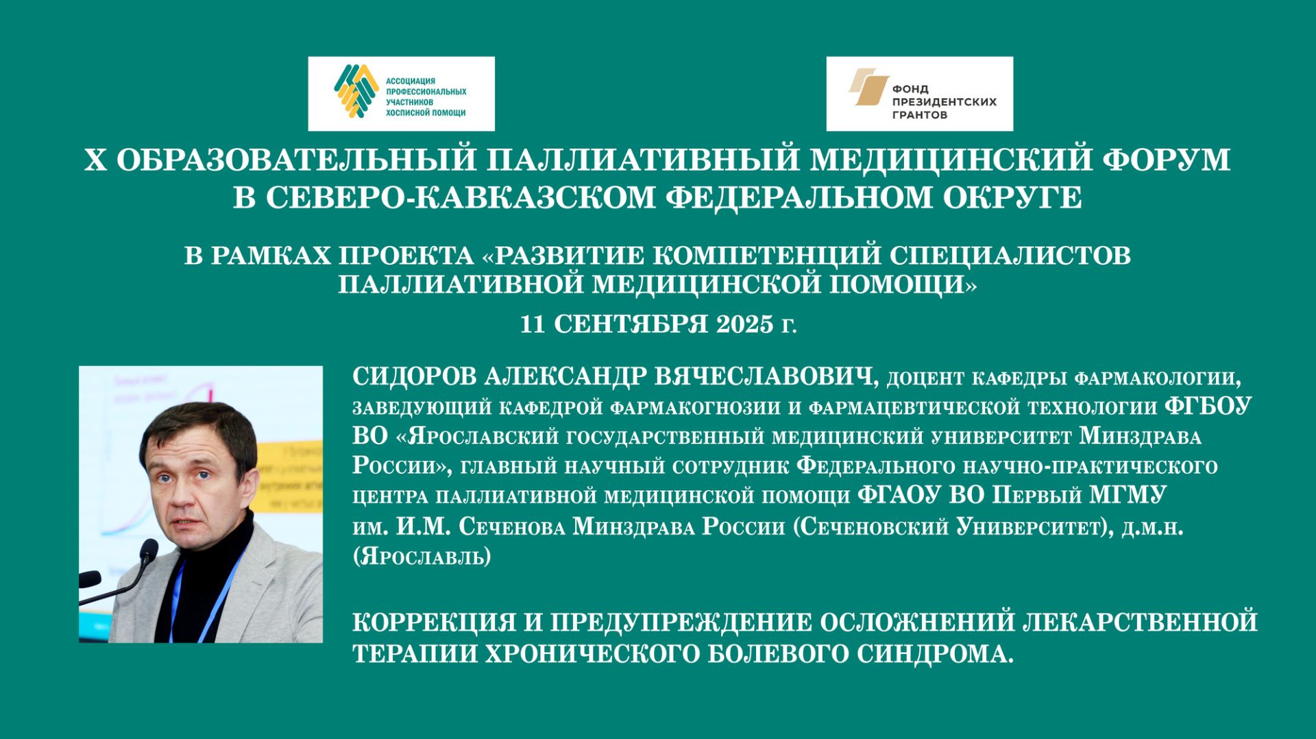 Коррекция и предупреждение осложнений лекарственной терапии хронического болевого синдрома