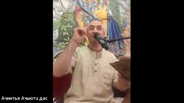 01/12/25 День явления Бхагавад-Гиты. Гита Джаянти - Ачинтья Ачьюта пр