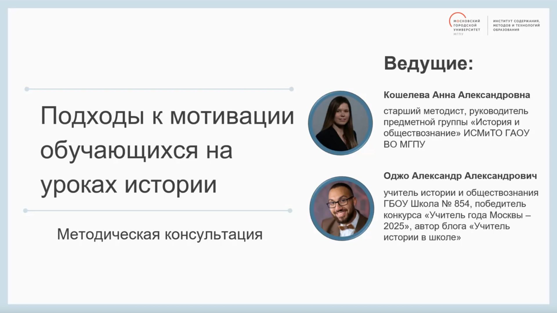 Подходы к мотивации обучающихся на уроках истории